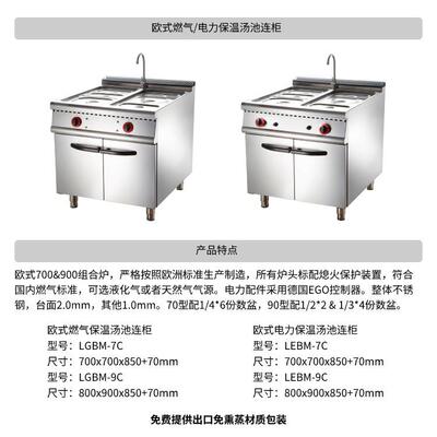 欧式商用组合炉保温汤池连柜 Commercial Modular Bain Marie