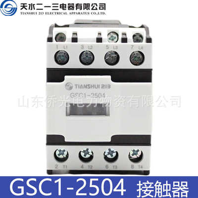 厂家直销天水二一三交流接触器CJX4-D GSC1-2504 2508 AC220V