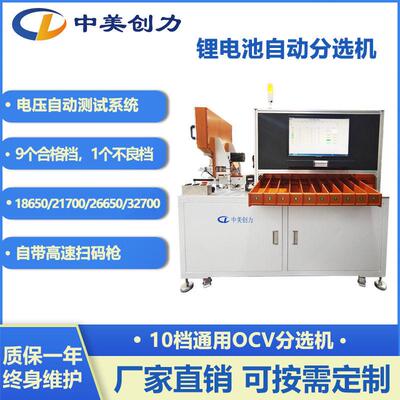 圆柱电芯OCV分选机  18650/21700/26650/2700锂电池自动分选设备