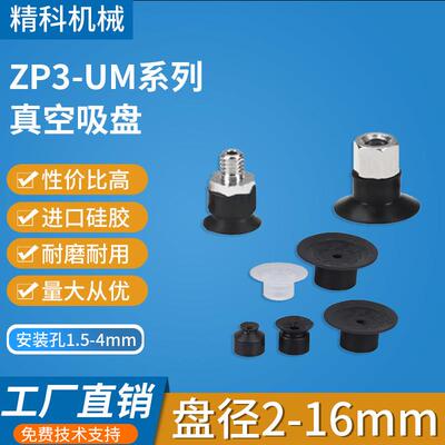 机械手真空吸盘ZP3-T015U/T02U/T035U/T04UM-16UM-A3/B3A5/B5