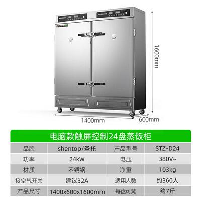 圣托蒸饭柜商用电蒸箱蒸饭车电蒸箱STZ-D24 STZ-D12