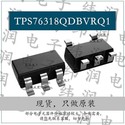 电源管理芯片 进口现货 TPS76318QDBVRQ1 价格可谈 支持配单 封装