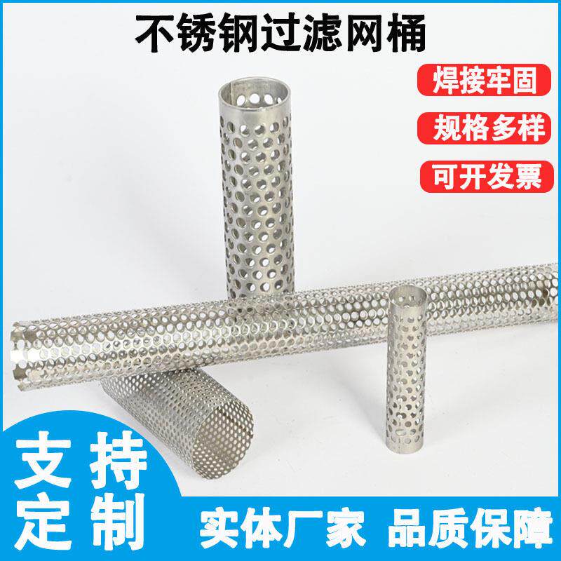不锈钢y型过滤器滤网白钢圆柱形提篮过滤网筒工业冲孔筛网圆筒