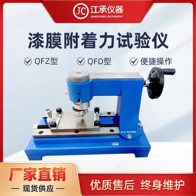 QFD/QFZ手动漆膜附着力试验仪手摇机械式漆膜附着力测试仪划圈法