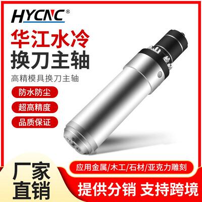 华江换刀主轴2.2KW ISO20木材石材金属雕刻数控CNC自动换刀电主轴