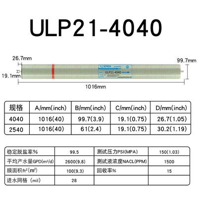时代沃顿汇通商用8040工业RO膜滤芯ULP31-4040反渗透膜4021