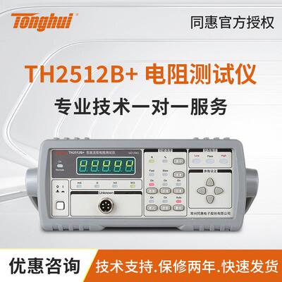 同惠TH2511A直流低电阻测试仪TH2512B+/TH2516B系列欧姆计毫欧表