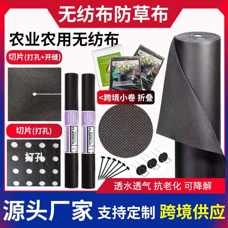 山东厂家农用防草除草无纺布 黑色除草地布 果园抗老化防草布地膜