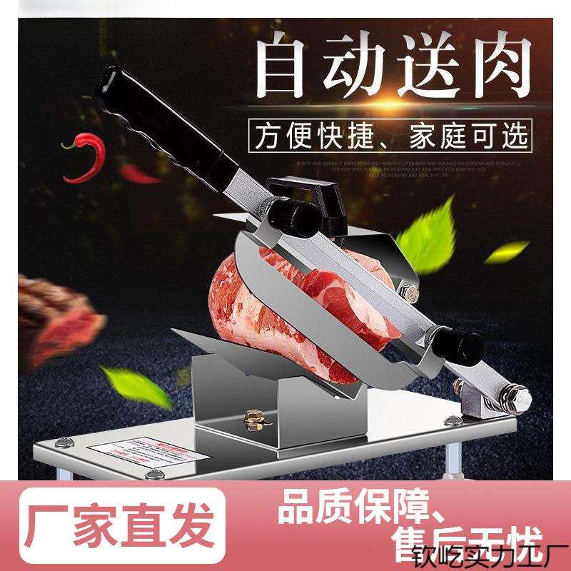 切片机家用自动羊肉片冻熟牛肉卷切肉机羊肉卷手动小型切肉刨肉机