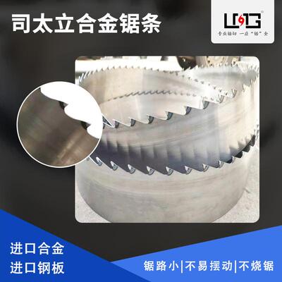 LMG司太立合金锯湿木松木锯条大锯路带锯条机用合金锯条十条装