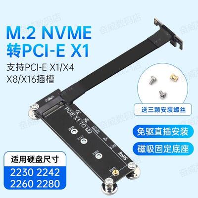 pci-e x1转固态硬盘M.2转接卡延长线pcie 4.0 3.0转M.2 NVME SSD