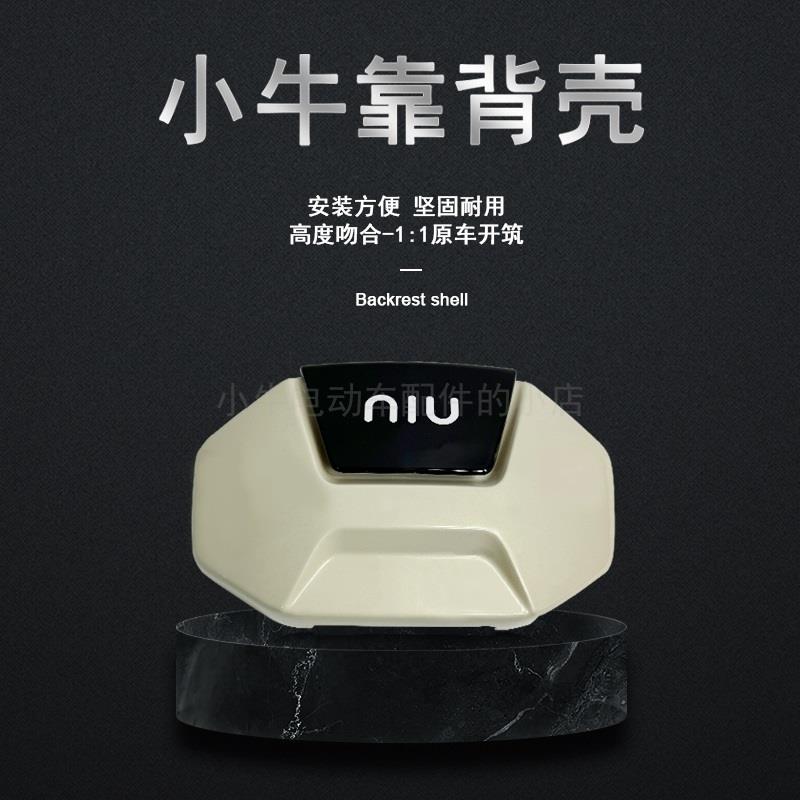 适用小牛电动车U2/Uqi/U1C/U1E/MQiL/F200新款靠背外壳后背壳卡子