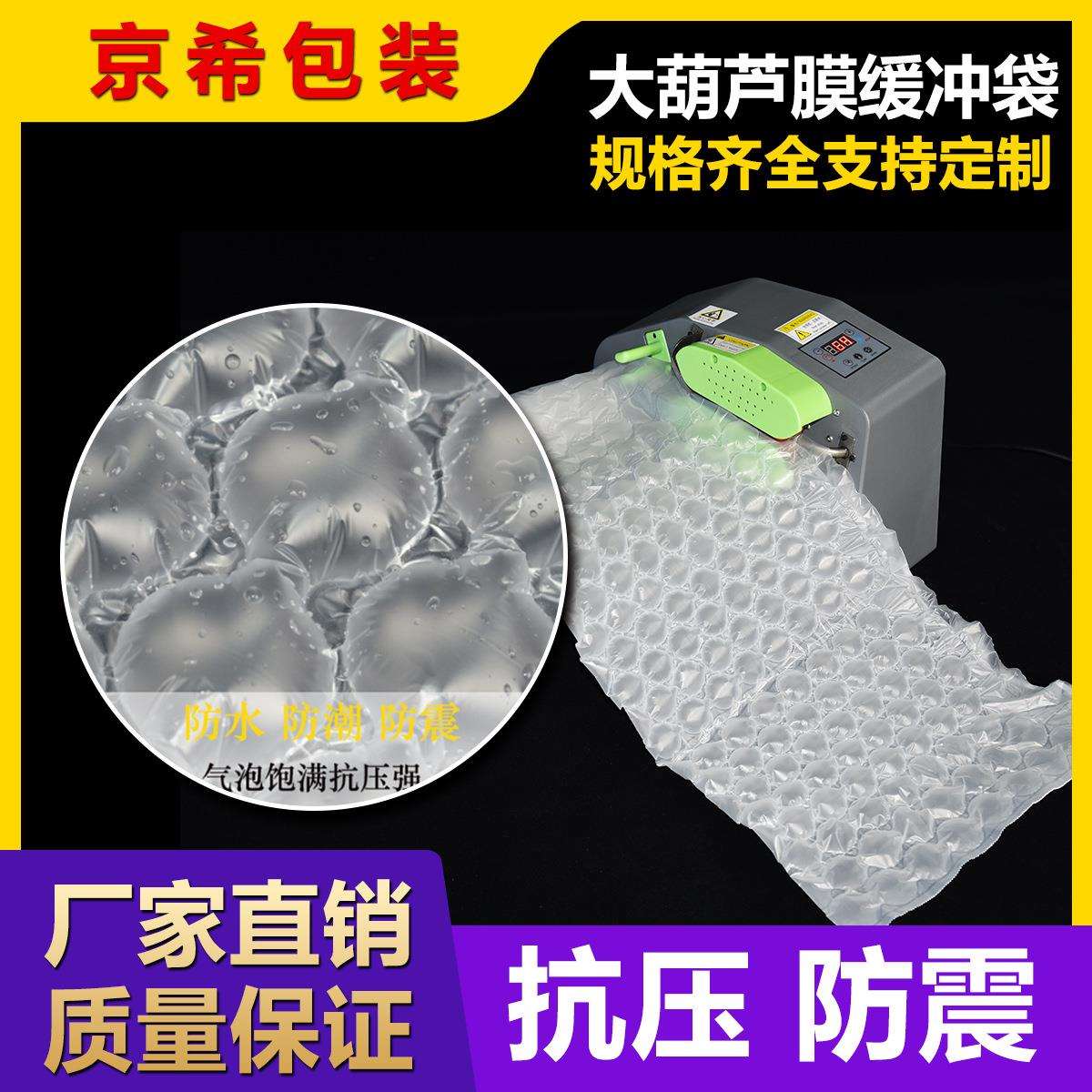 规格齐全缓冲气泡膜大葫芦膜气泡袋电商快递保护袋缓冲袋葫芦膜