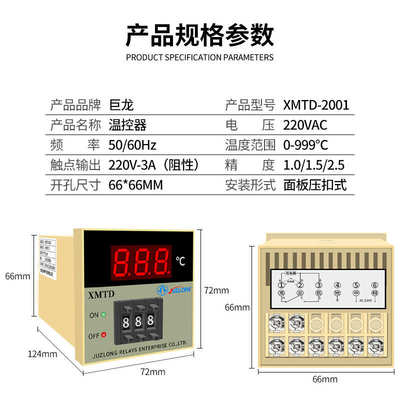 巨龙数显温控仪TED/XMTD-2001/2202拨码式温度调节器温控器K型E型