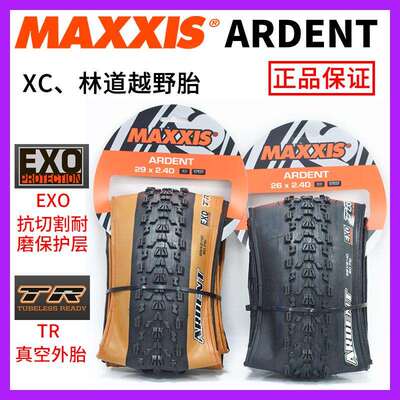 玛吉斯MAXXIS ARDENT 27.5 29*2.25 2.4 山地车黄边真空折叠外胎