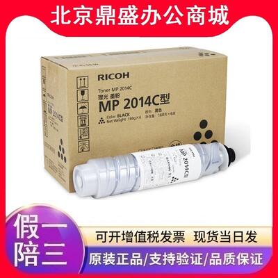 理光原装MP 2014C型墨粉(842129)MP 2014HC型墨粉(842138)高容