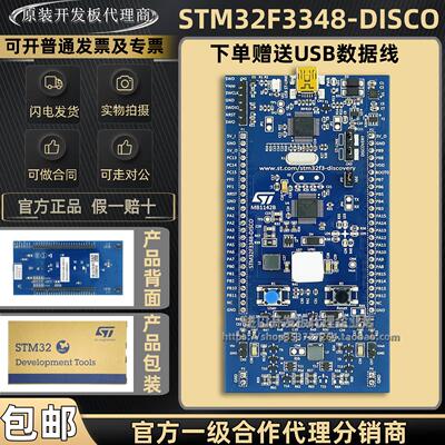现货直拍 STM32F3348-DISCO MCU 开发板 探索套件 STM32F334C8T6