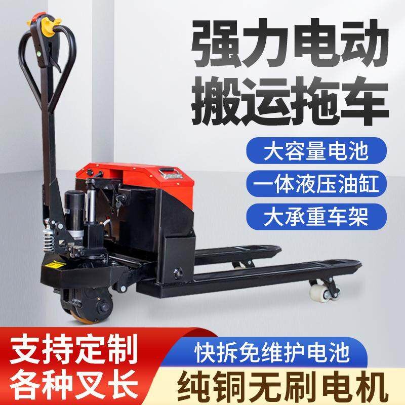 电动叉车3吨全电动托盘车电动地牛2吨液压装卸车半电动托盘装卸车