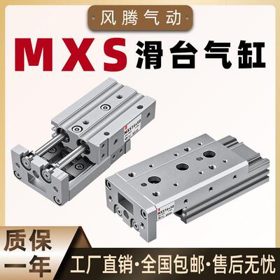 精密气动直线滑轨滑台气缸MXS/HLS6 8 12 16 20 25磁性感应螺纹组