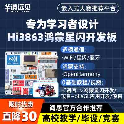 华清远见WS63星闪开发板Hi3863模块WiFi蓝牙BLE物联网学习套件SLE
