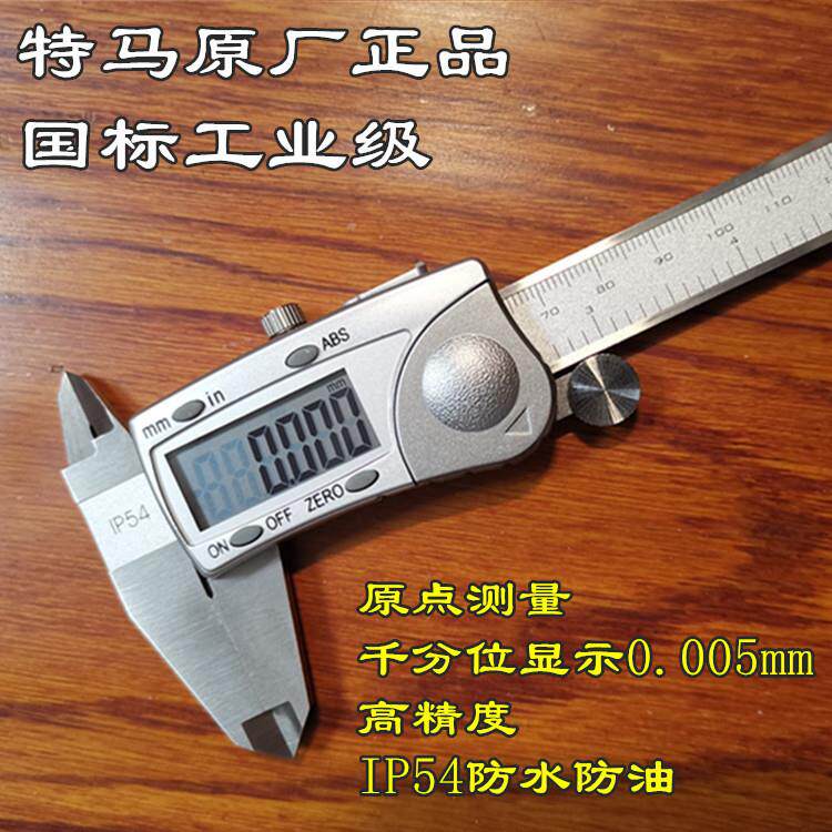 凡莜 高档工业级千分位电子数显卡尺 测厚规 0.005mm 不锈钢尺身
