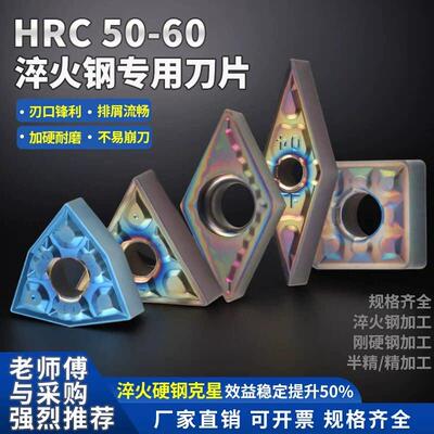 数控刀片WNMG/VNMG/CNMG不锈钢淬火钢专用刀片高硬钢桃形外圆刀头
