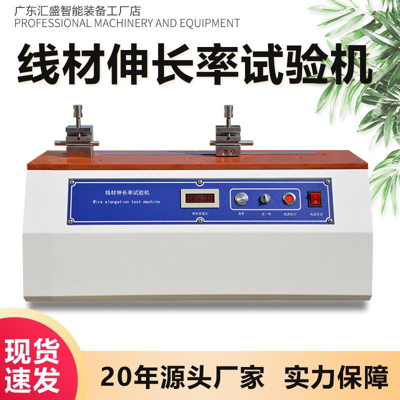 线材伸长率试验机 铝铜漆包线铜丝延伸率测试仪 铜线伸长率试验机