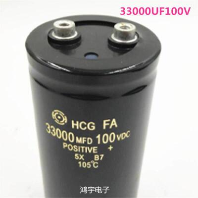 螺栓式HCG FA优质电容100V33000UF 100VDC330000MFD 电解电容现货