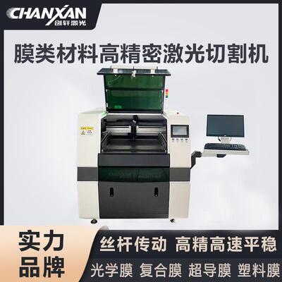 塑料膜激光切割机电子纸切割PPPC膜屏幕保护膜激光切割机限