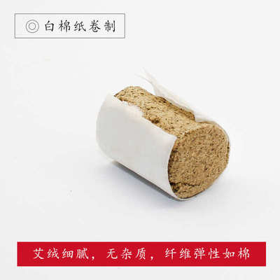 108粒三年陈艾柱 地道蕲春蕲艾艾绒艾条厂家直销批发代加工