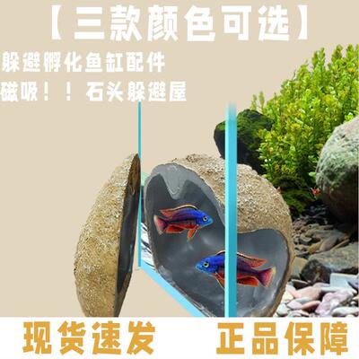 鱼缸磁吸躲避屋迷你鹦鹉慈鲷繁殖产卵鱼虾仿真石头造景躲避小屋