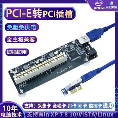 PCIE转PCI扩充卡插槽台式电脑PCI-E转接卡声卡影片采集卡监控卡