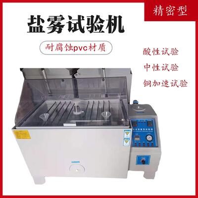 货深圳盐水雾试验箱镀耐腐喷PBF-YWSY蚀箱测试各种规格可选