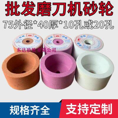海绵机磨刀砂轮切纸刀磨石无齿立切机75*40*20磨石杯形砂轮754010
