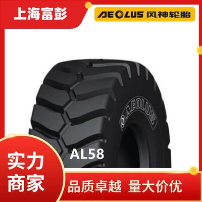 20.5R25L5/AL58全钢子午线装载机轮胎