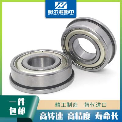 哈尔滨带挡边法兰轴承F681X 682 683 684 685 686 687 688 689 ZZ