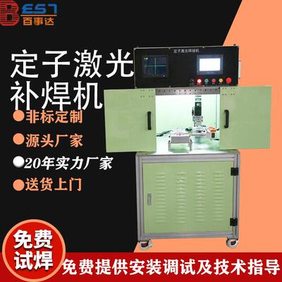 定子铁芯激光焊接机再加工焊缝定子铁芯焊接