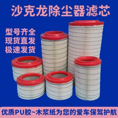 帅航预滤器沙漠风暴沙克龙除尘器滤芯空气滤清器滤芯除尘器纸滤芯