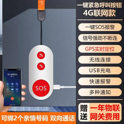 4G无DFA线人养护报警器向家用远老程呼叫联报警按钮双紧急系人通