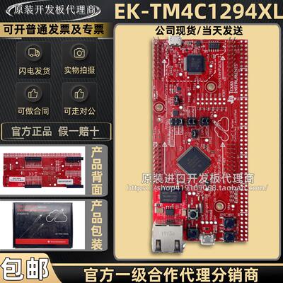 现货 EK-TM4C1294XL 开发板Tiva C 系列 TM4C1294 连接 LaunchPad