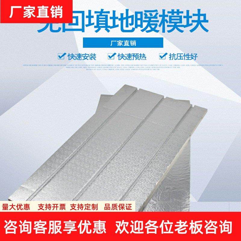 厂家直销地暖模块免回填超导铝板低温热水辐射地热保温板地暖辅材