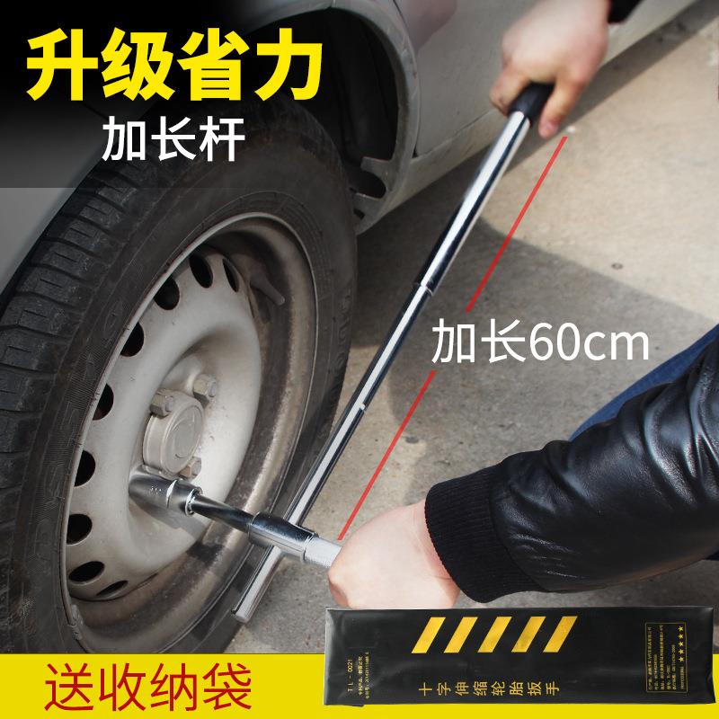 汽车十字扳手轮胎扳手省力加长拆卸换轮胎万能维修套筒换胎工具