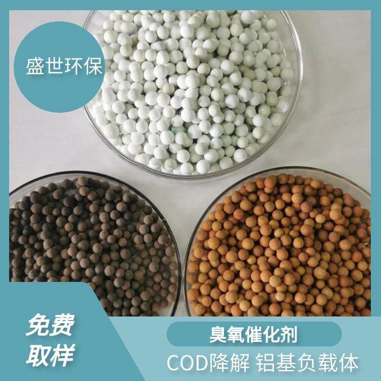 化世进水陶基臭深氧催剂 废水度ss-chj处理多相催化盛剂 强度高耐