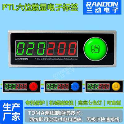六位数显灯光电子标签摘取式数码管辅助拣货系统PTL智能成套拣选