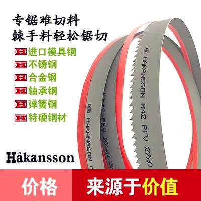 M42双金属哈克森带锯条锯切不锈钢硬料哈克逊带锯条3505