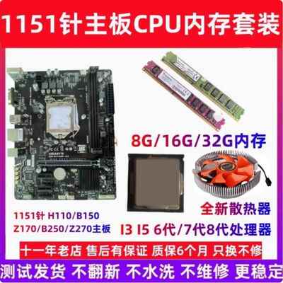 H110/310主板cpu内存套装i3 6100 7100 6/7/8代CPU台式电脑套装D4