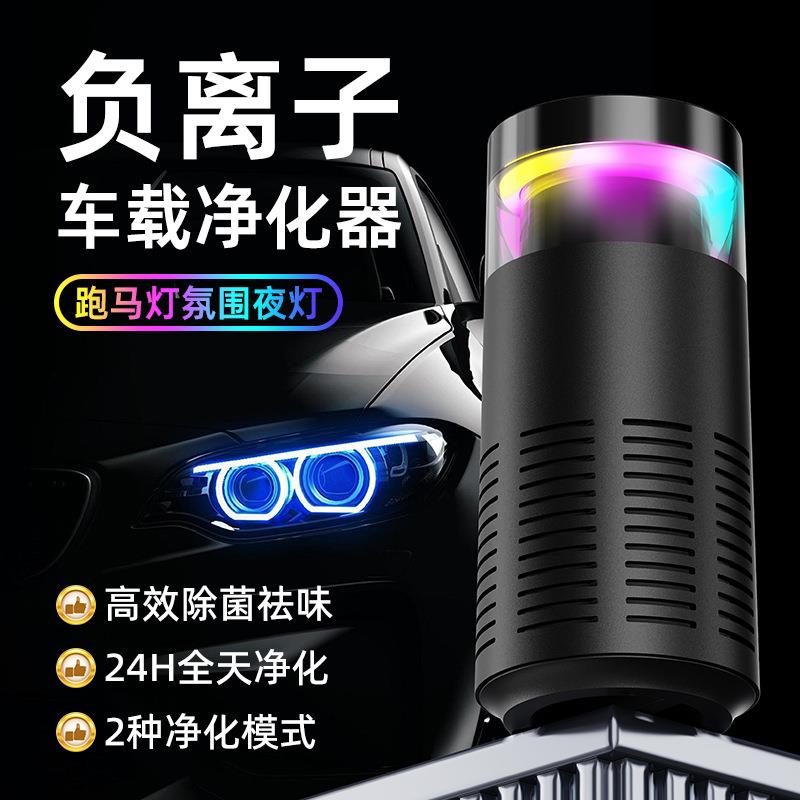 跨境车载空气净化器家用办公室桌面负离子跑马灯便携除烟尘净化器