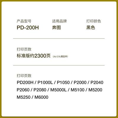 适用奔图P2040 P2060硒鼓P2080 PD200H墨粉盒P1000L 碳粉盒
