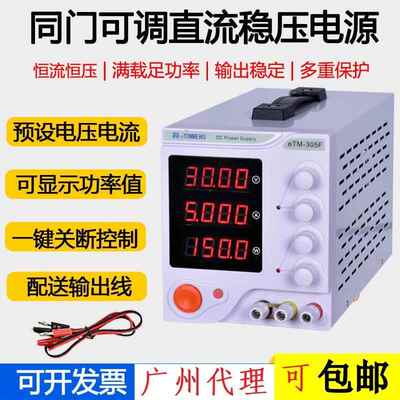 eTOMMENS同门 eTM-305A/605/3010数显稳压可调直流电源四位高精度