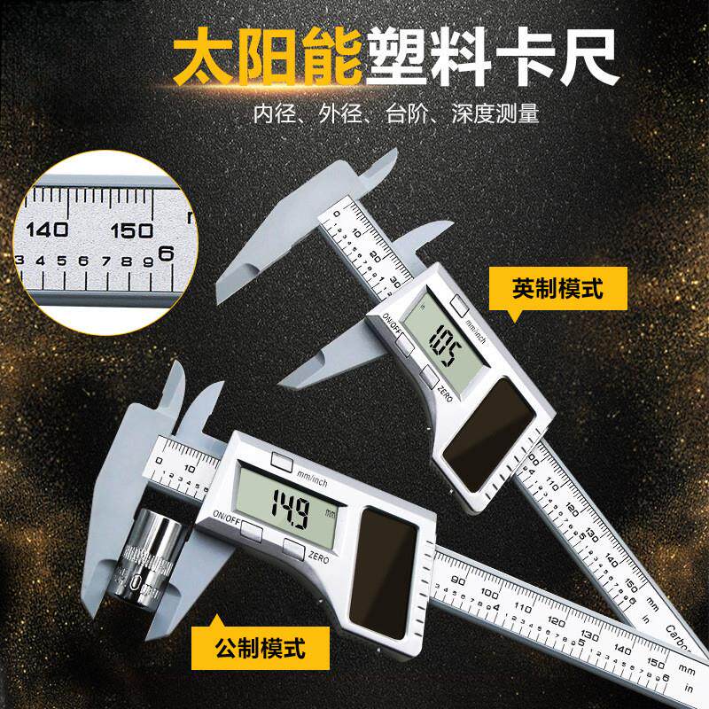 太阳能塑料卡尺电子数显0-150mm迷你小卡尺文玩珠宝测量游标卡尺